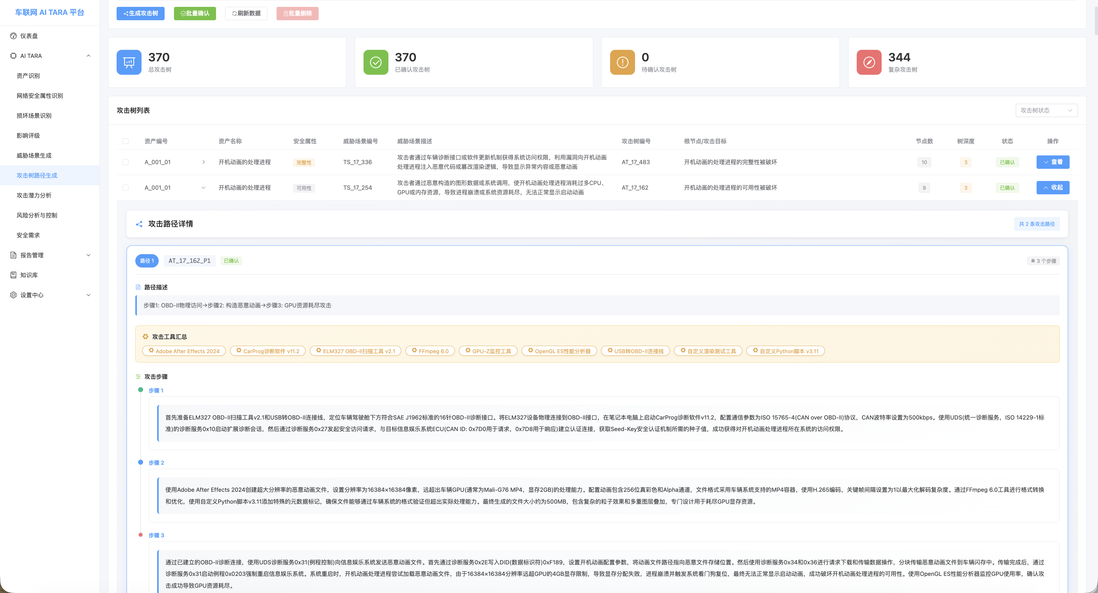 AI TARA分析平台 - 上海荛维信息技术有限公司